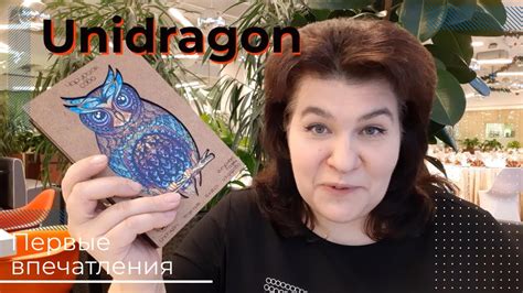 Unidragon | Деревянные пазлы | Знакомство | Первые впечатления | Обзор ...