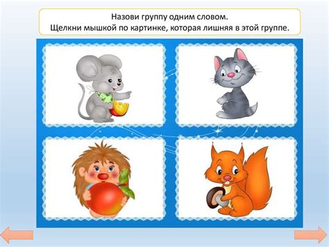 Интерактивная игры для дошкольного возраста - презентация онлайн