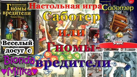 Настольная игра Саботер или Гномы-вредители. Обзор, пример игры ...