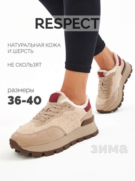 Кроссовки Respect купить на OZON по низкой цене (1606741949)
