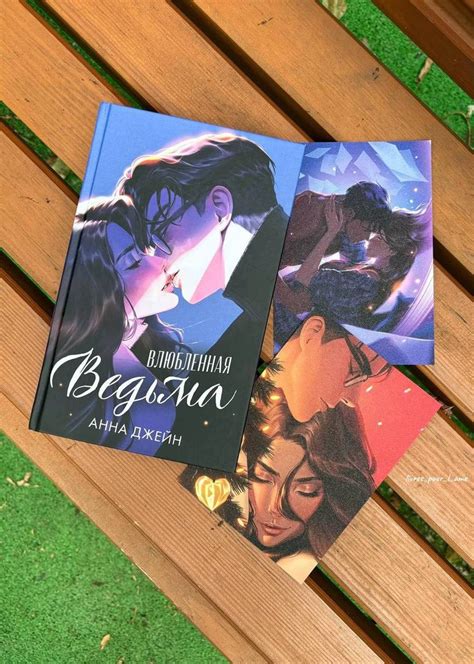 «Влюблённая ведьма» подарочное издание и открытки in 2024 | Book art ...