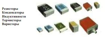 Корпуса компонентов для поверхностного монтажа (SMD) - Маркировка ...