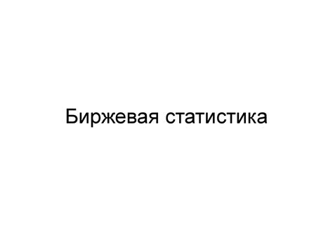 Банковская статистика - презентация онлайн
