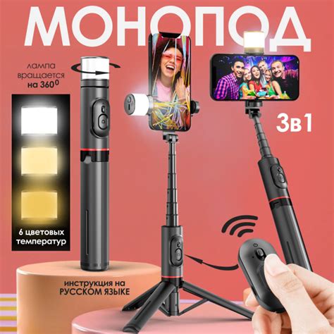 Монопод для селфи REMIZOFF Штатив для телефона напольный76 см купить по ...