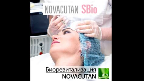 Инъекции NOVOCUTAN S-Bio и Y-Bio. Биоревитализация и восстановление ...