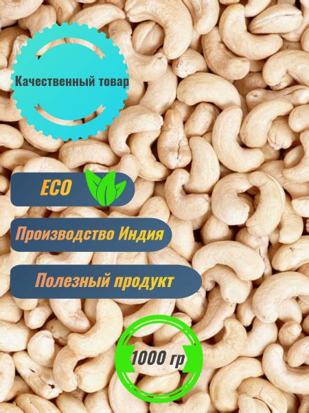 Кешью сырой/ крупный кешью, орешки 1 кг - купить с доставкой по ...
