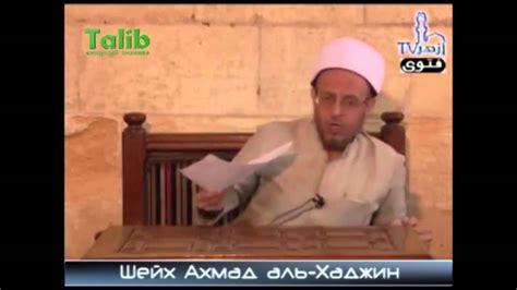 Акыда имама Навави и Аскаляни Шейх Ахмад аль Хаджин - YouTube