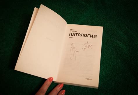 Книгу Захара Прилепина - dietaarticle