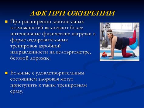 Восстановительное лечение при ожирении - презентация онлайн
