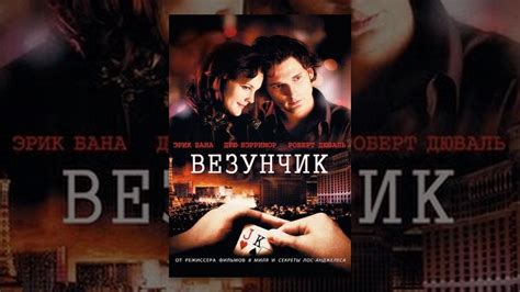 Везунчик - YouTube