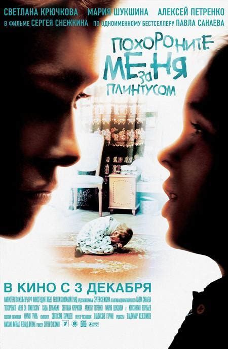 Отзывы о фильме Похороните меня за плинтусом (2009) и рецензии критиков