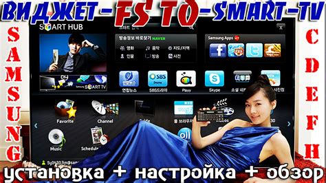 Виджет FS TO - для Smart TV - SAMSUNG - YouTube