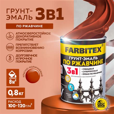 Грунт эмаль по ржавчине 3 в 1 FARBITEX, Краска по ржавчине для металла ...