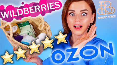 Шикарная КОРЕЙСКАЯ КОСМЕТИКА с WILDBERRIES, OZON и BEAUTYFORCE! ЧТО ...