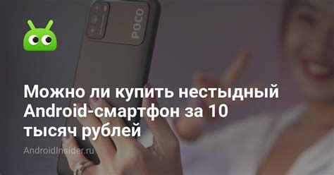 Можно ли купить нестыдный Android-смартфон за 10 тысяч рублей ...