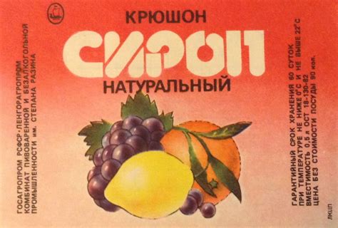 Советские сиропы: натуральные и синтетические - Life in the USSR
