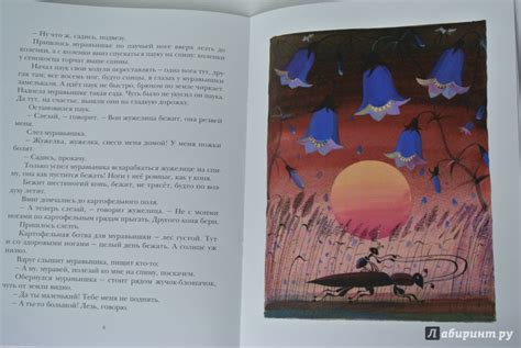 Книга: Как муравьишка домой спешил - Виталий Бианки. Купить книгу ...