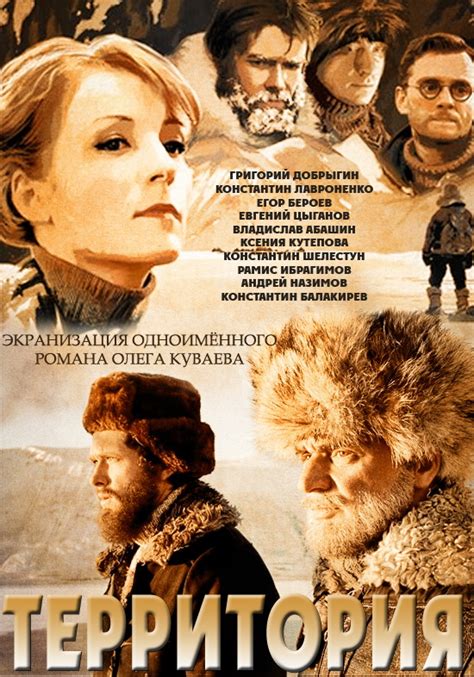 Территория (2014) - Постеры - Фильм.ру