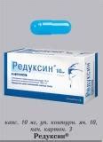 Редуксин :: Инструкция, аналоги, действующее вещество