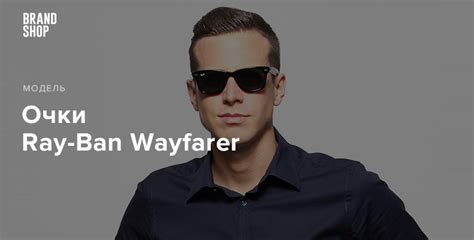 Рей Бен Вайфаер: brandshop_ru — LiveJournal