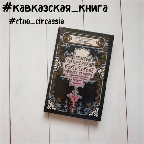 Дюбуа Де Монпере Путешествие В Крым - getabrod
