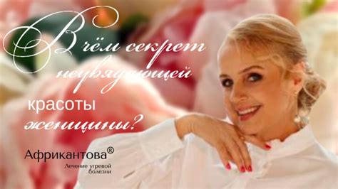 В чём секрет неувядающей красоты женщины? - YouTube