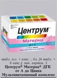 Центрум Пренатал ДГК Мультивитаминный комплекс от А до Цинка ...