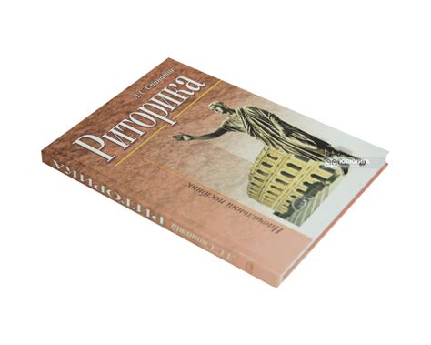 Риторика. Навчальний посібник - Купити кодекси, коментарі до законів ...