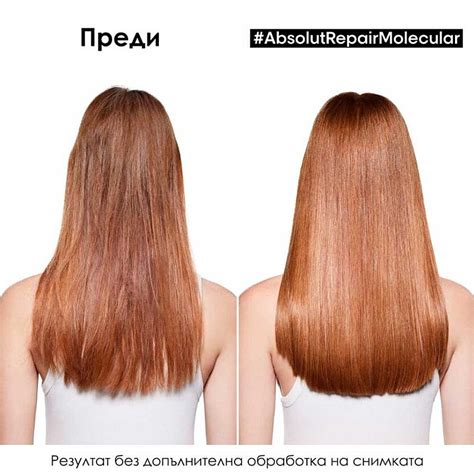 Loreal Absolut Repair Molecular Leave-in mask Маска без отмиване