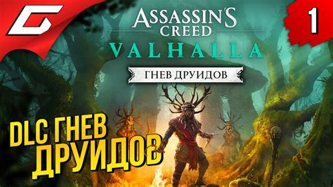 АССАСИН В ИРЛАНДИИ ASSASSIN’S CREED: Valhalla \ Вальгалла — Гнев ...