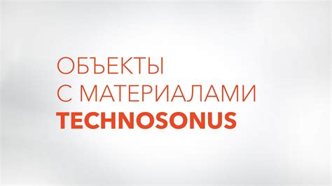 Объекты с материалами ТехноСонус! | Звукоизоляция и акустика - YouTube