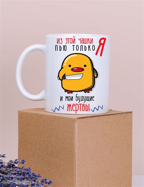 Кружка "Кружка прикол "из этой кружки пью только я и мои жертвы ...