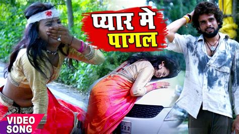 प्यार करते है जो लोग इस वीडियो को जरूर देखे !! प्यार में पागल !! छोटू ...
