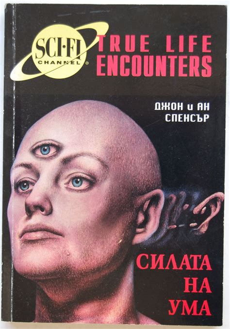 Силата на ума | Ортограф - антикварна книжарница