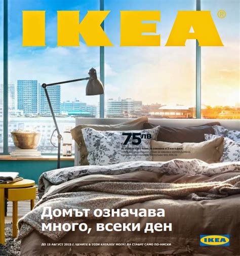 IKEA-Икеа БЪЛГАРИЯ Каталог 2015 | Промоции Безкрай - Брошури, Каталози ...