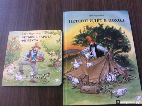 Книга: Четыре секрета Финдуса - Свен Нурдквист. Купить книгу, читать ...