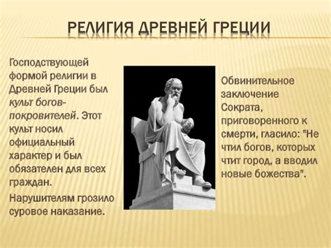 Мифология Древней Греции. Религиозные представления древних греков ...