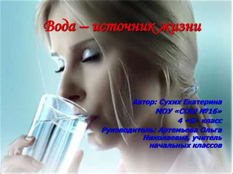 Вода - источник жизни - презентация онлайн