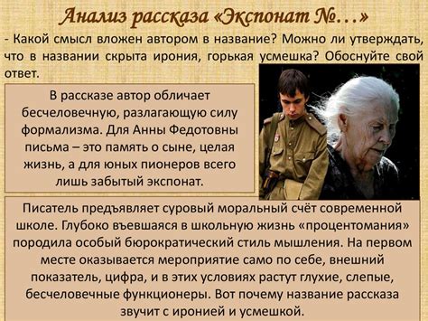 Борис Львович Васильев. Рассказ «Экспонат №…». Урок литературы. 7 класс ...