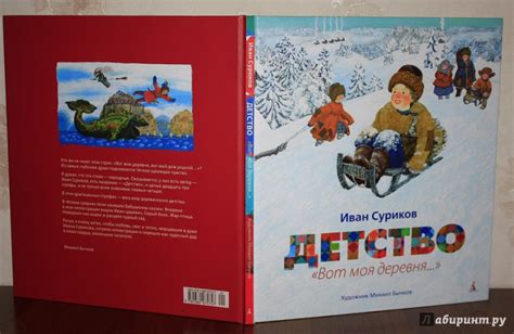 Книга: Детство. Вот моя деревня... - Иван Суриков. Купить книгу, читать ...