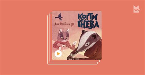 Книги в серии «Зверский детектив», Анна Старобинец — Букмейт