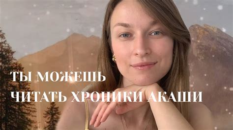 Что такое Хроники Акаши? - YouTube