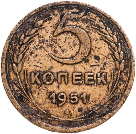 Монета 5 копеек 1951 стоимостью 1716 руб.
