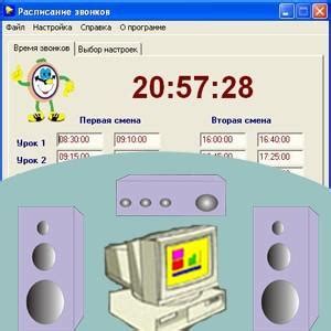 Автоматизированный школьный звонок
