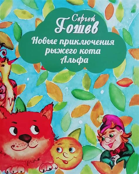 Приключение продолжается! - Балтийская писательская организация