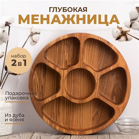 Менажница глубокая деревянная с соусником круглая для подачи дуб и ...