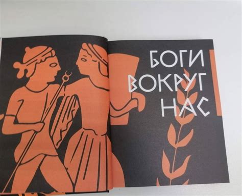 Книга: Занимательная мифология. Сказания Древней Греции - Михаил ...