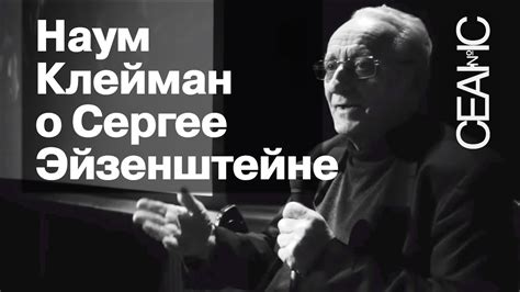 Сергей Эйзенштейн. Кино и поэзия - YouTube