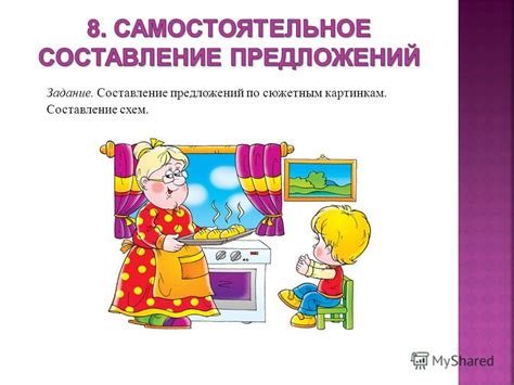 Презентация на тему: "Стр. 1. Предложение 3 – Составление предложений ...