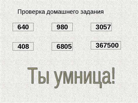 Презентация "Умножение и деление многозначного числа на однозначное ...